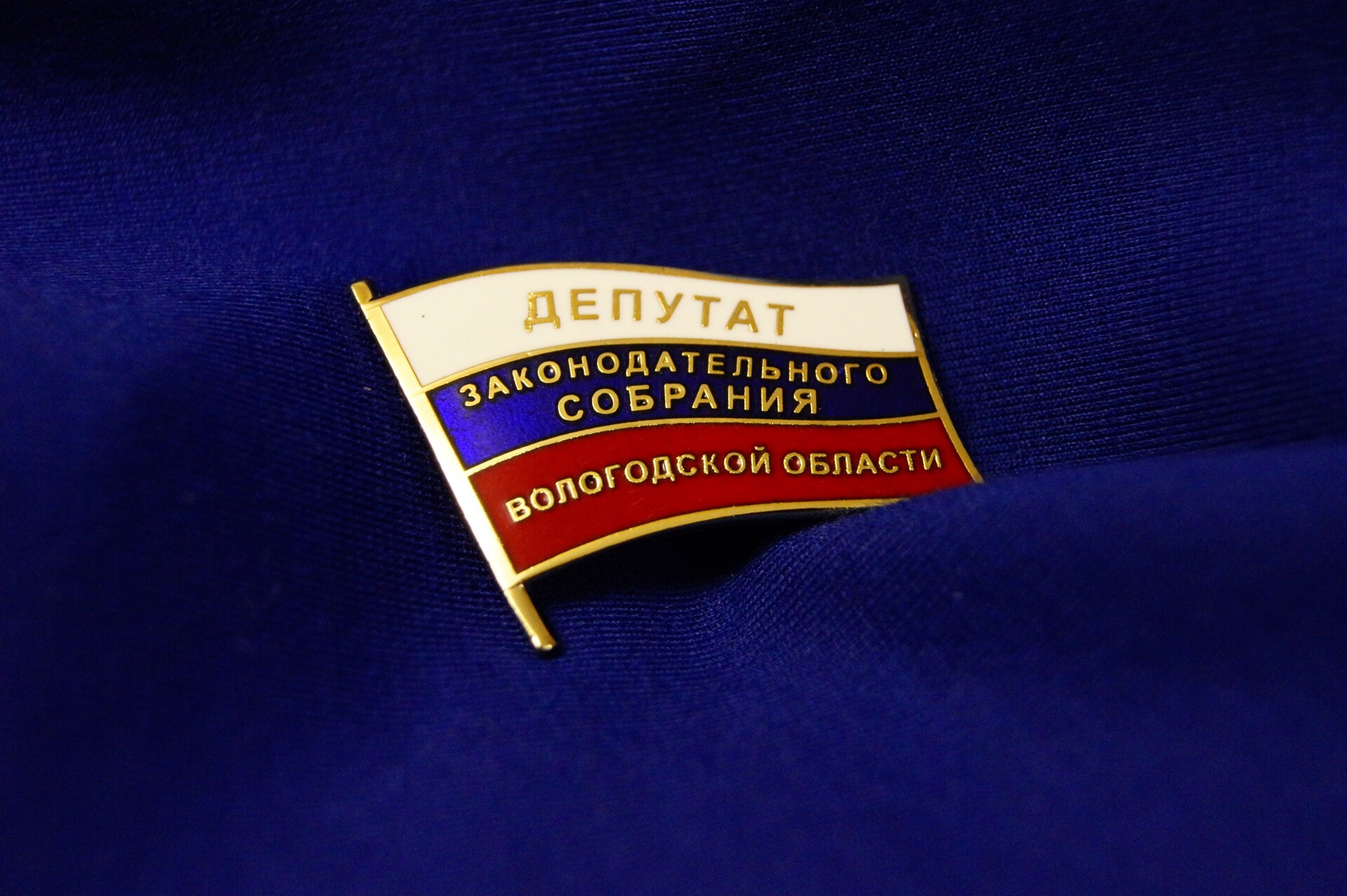 Депутатские значки(флажки)